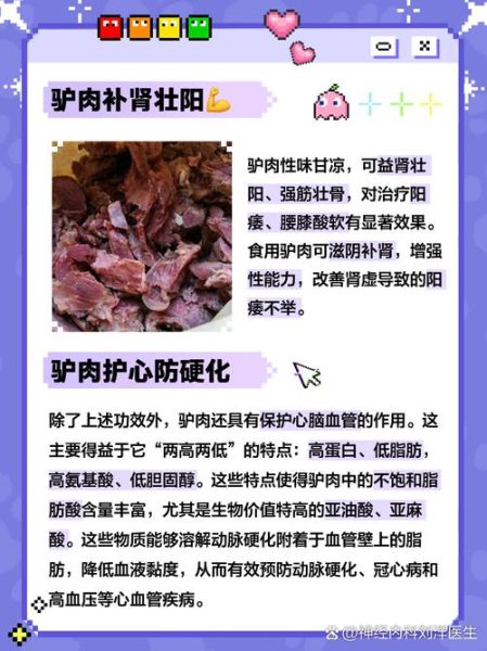 驴肉的功效与作用对男人_男人吃驴肉壮阳吗-第2张图片-山城妙识 驴肉的功效与作用对男人_男人吃驴肉壮阳吗-第2张图片-山城妙识