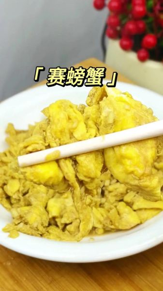 赛螃蟹是什么菜_怎么做才正宗-第2张图片-山城妙识 赛螃蟹是什么菜_怎么做才正宗-第2张图片-山城妙识