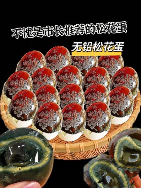 松花蛋不能和什么一起吃_孕妇能吃松花蛋吗-第1张图片-山城妙识