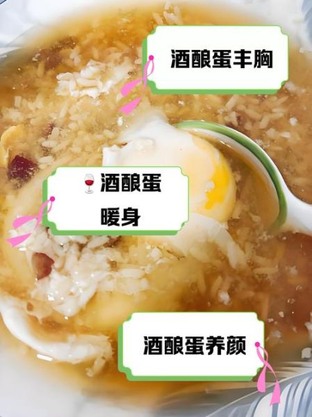 酒酿蛋吃多久胸会变大_酒酿蛋丰胸真的有用吗-第1张图片-山城妙识