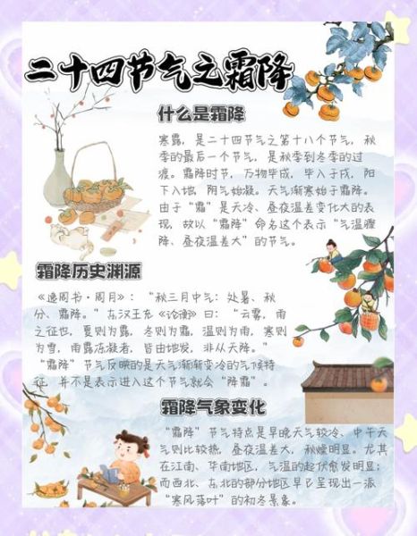 霜降是什么季节_霜降节气气候特点-第1张图片-山城妙识 霜降是什么季节_霜降节气气候特点-第1张图片-山城妙识