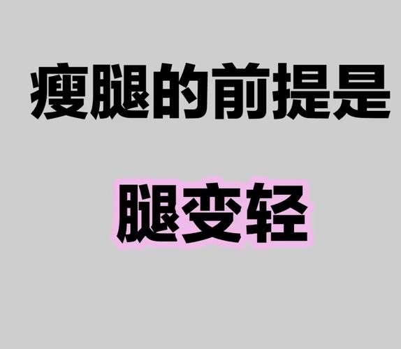 粗盐瘦腿法有用吗_粗盐瘦腿多久见效-第3张图片-山城妙识 粗盐瘦腿法有用吗_粗盐瘦腿多久见效-第3张图片-山城妙识