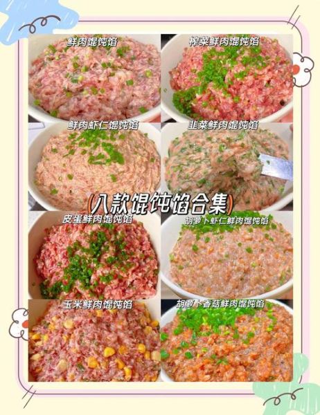 鲜肉馄饨馅怎么调才嫩_鲜肉馄饨馅的做法大全窍门-第2张图片-山城妙识