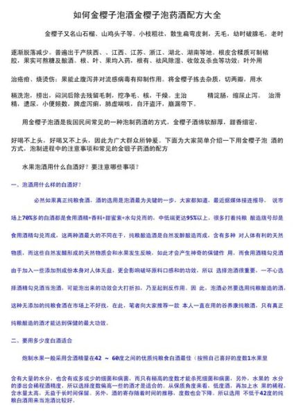 药酒配方大全_怎么泡药酒才有效-第1张图片-山城妙识