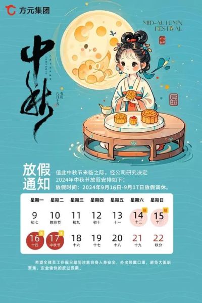 中秋节是几月几日_2024年中秋放假安排-第1张图片-山城妙识 中秋节是几月几日_2024年中秋放假安排-第1张图片-山城妙识