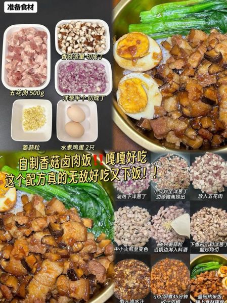 香菇卤肉饭怎么做_香菇卤肉饭正宗做法-第1张图片-山城妙识 香菇卤肉饭怎么做_香菇卤肉饭正宗做法-第1张图片-山城妙识