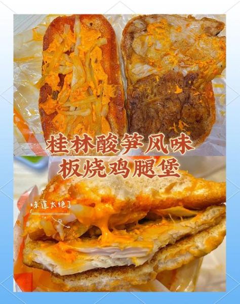 麦当劳酸笋汉堡好吃吗_酸笋汉堡热量多少-第2张图片-山城妙识 麦当劳酸笋汉堡好吃吗_酸笋汉堡热量多少-第2张图片-山城妙识