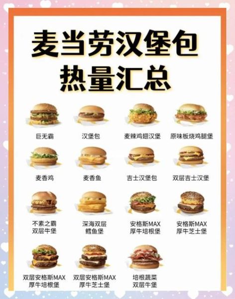 麦当劳酸笋汉堡好吃吗_酸笋汉堡热量多少-第1张图片-山城妙识 麦当劳酸笋汉堡好吃吗_酸笋汉堡热量多少-第1张图片-山城妙识