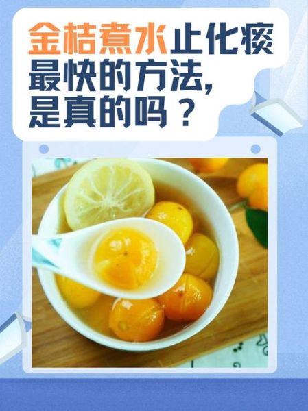 金桔煮水能止咳化痰吗_金桔止咳的正确做法-第2张图片-山城妙识