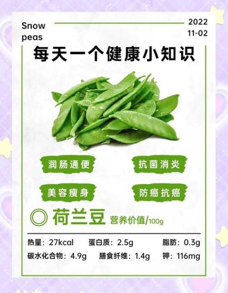 荷兰豆要不要焯水_荷兰豆焯水多久-第1张图片-山城妙识 荷兰豆要不要焯水_荷兰豆焯水多久-第1张图片-山城妙识