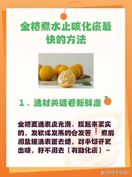 金桔煮水能止咳化痰吗_金桔止咳的正确做法-第1张图片-山城妙识