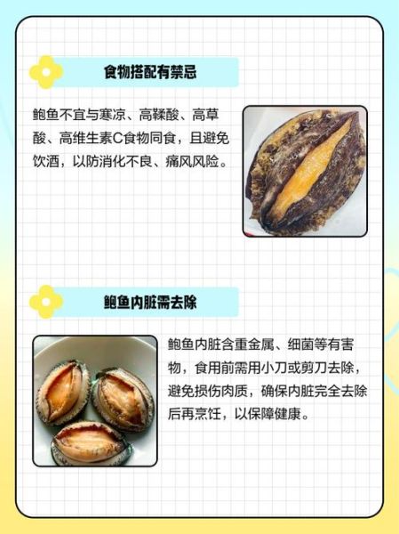 吃鲍鱼的7个禁忌_哪些人不适合吃鲍鱼-第3张图片-山城妙识 吃鲍鱼的7个禁忌_哪些人不适合吃鲍鱼-第3张图片-山城妙识