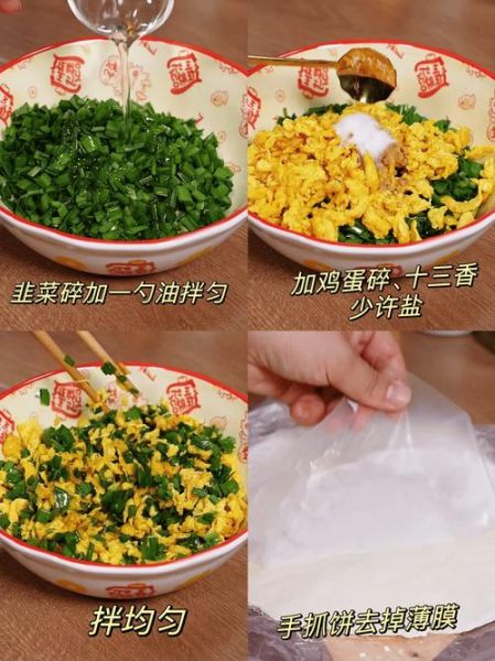 韭菜盒子怎么和面才酥脆_韭菜盒子不破皮技巧-第3张图片-山城妙识 韭菜盒子怎么和面才酥脆_韭菜盒子不破皮技巧-第3张图片-山城妙识