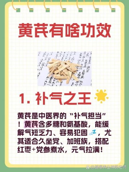 黄芪能提高免疫力吗_黄芪泡水喝的正确方法-第3张图片-山城妙识