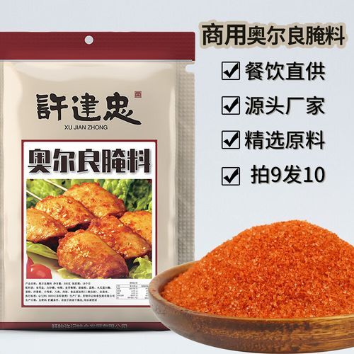 肯德基奥尔良腌料是什么牌子_如何在家复刻-第1张图片-山城妙识