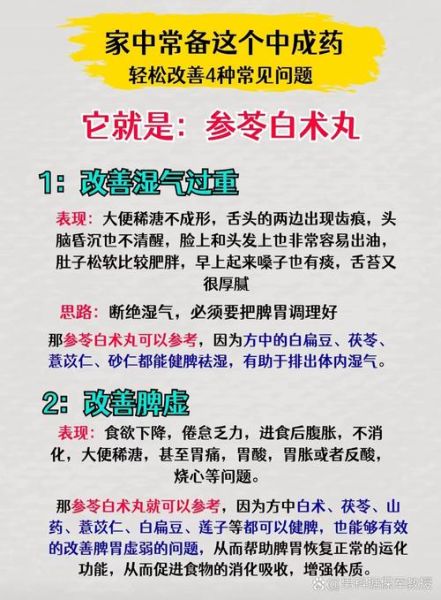 去湿气吃什么药_湿气重吃什么中成药-第3张图片-山城妙识 去湿气吃什么药_湿气重吃什么中成药-第3张图片-山城妙识