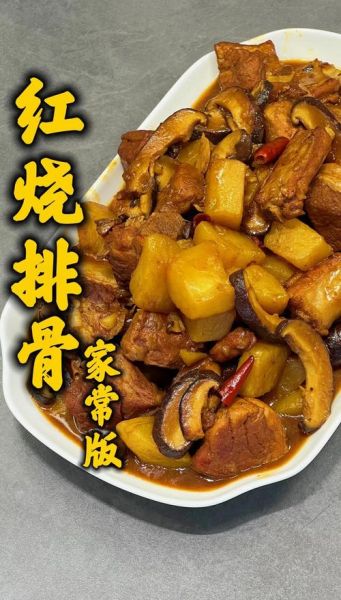 红烧排骨怎么做才好吃_红烧排骨的秘诀-第1张图片-山城妙识 红烧排骨怎么做才好吃_红烧排骨的秘诀-第1张图片-山城妙识