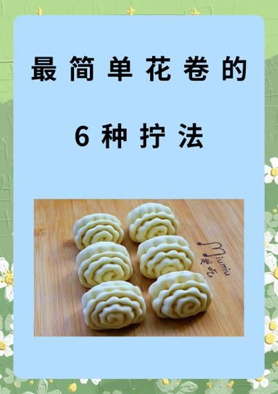 30秒拧花卷怎么做_花卷拧法视频教程-第1张图片-山城妙识