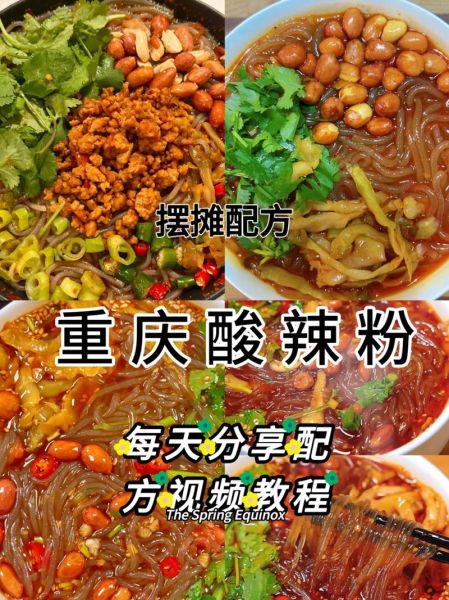 酸辣粉怎么做_酸辣粉在家窍门-第2张图片-山城妙识 酸辣粉怎么做_酸辣粉在家窍门-第2张图片-山城妙识