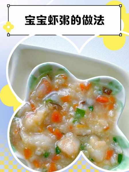 虾粥宝宝辅食怎么做_几个月能吃虾粥-第2张图片-山城妙识 虾粥宝宝辅食怎么做_几个月能吃虾粥-第2张图片-山城妙识