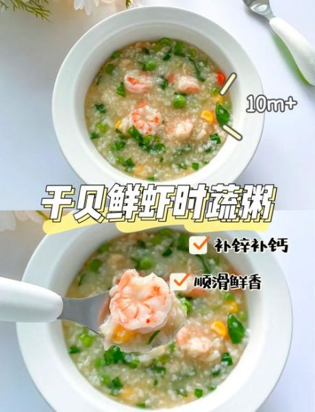虾粥宝宝辅食怎么做_几个月能吃虾粥-第3张图片-山城妙识 虾粥宝宝辅食怎么做_几个月能吃虾粥-第3张图片-山城妙识
