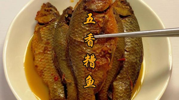 鲫鱼糟鱼怎么做_糟鱼腌制多久入味-第3张图片-山城妙识 鲫鱼糟鱼怎么做_糟鱼腌制多久入味-第3张图片-山城妙识