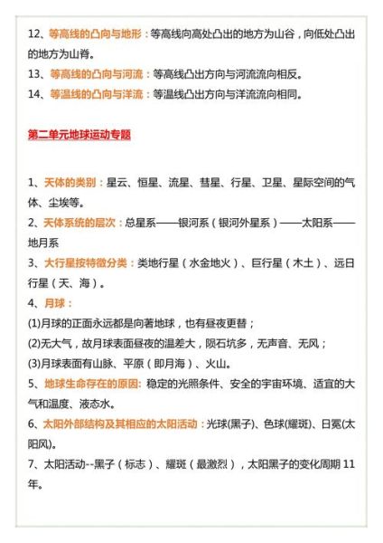 高中地理知识大全_如何系统掌握-第2张图片-山城妙识 高中地理知识大全_如何系统掌握-第2张图片-山城妙识