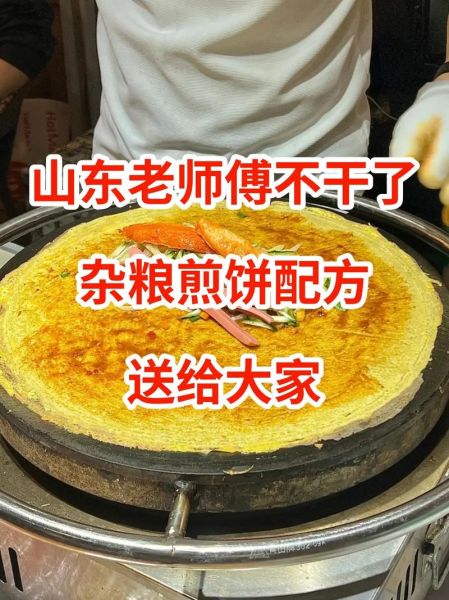 煎饼怎么做好吃又简单_煎饼面糊怎么调才松软-第1张图片-山城妙识