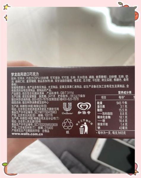 雪糕配料有哪些成分_雪糕配料表怎么看-第2张图片-山城妙识 雪糕配料有哪些成分_雪糕配料表怎么看-第2张图片-山城妙识