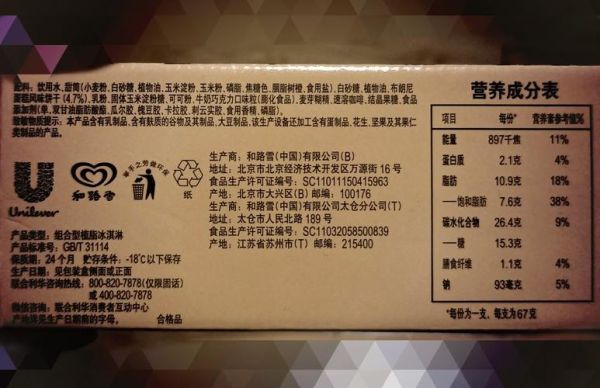 雪糕配料有哪些成分_雪糕配料表怎么看-第1张图片-山城妙识 雪糕配料有哪些成分_雪糕配料表怎么看-第1张图片-山城妙识