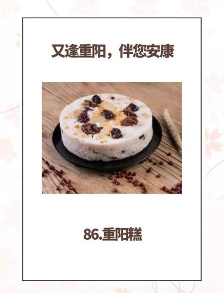 重阳节为什么要吃重阳糕_重阳糕的来历-第1张图片-山城妙识 重阳节为什么要吃重阳糕_重阳糕的来历-第1张图片-山城妙识