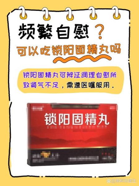 锁阳固精丸副作用_吃了锁阳固精丸身体变差怎么办-第2张图片-山城妙识 锁阳固精丸副作用_吃了锁阳固精丸身体变差怎么办-第2张图片-山城妙识