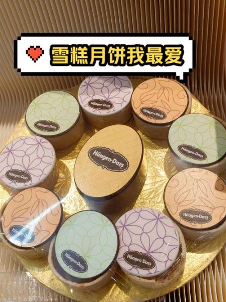 哈根达斯金尊月饼多少钱一盒_哈根达斯金尊月饼好吃吗-第3张图片-山城妙识 哈根达斯金尊月饼多少钱一盒_哈根达斯金尊月饼好吃吗-第3张图片-山城妙识