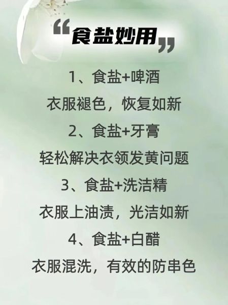 食盐的妙用有哪些_食盐能做什么-第3张图片-山城妙识 食盐的妙用有哪些_食盐能做什么-第3张图片-山城妙识