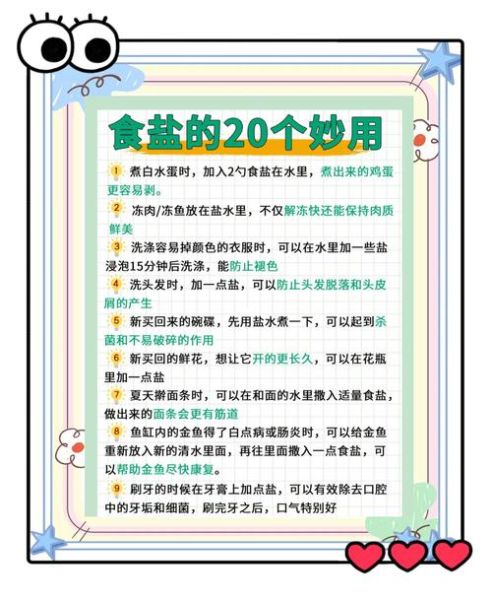 食盐的妙用有哪些_食盐能做什么-第2张图片-山城妙识 食盐的妙用有哪些_食盐能做什么-第2张图片-山城妙识