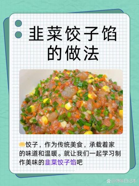 韭菜馅饺子怎么调好吃_韭菜饺子馅怎么调才香-第1张图片-山城妙识 韭菜馅饺子怎么调好吃_韭菜饺子馅怎么调才香-第1张图片-山城妙识