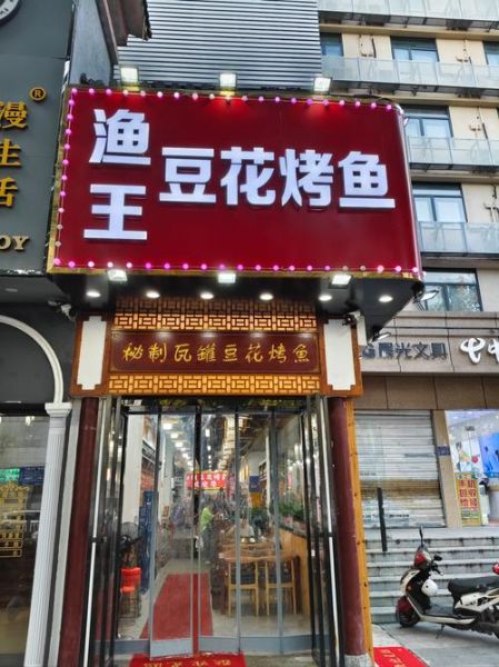 附近烤鱼店哪家好_烤鱼店人均消费多少钱-第1张图片-山城妙识 附近烤鱼店哪家好_烤鱼店人均消费多少钱-第1张图片-山城妙识