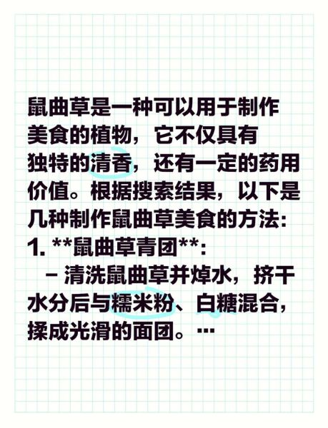 鼠曲草怎么吃_鼠曲草的做法大全-第1张图片-山城妙识 鼠曲草怎么吃_鼠曲草的做法大全-第1张图片-山城妙识