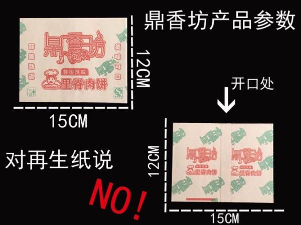 里脊肉饼防油纸袋厂家哪家好_防油纸袋定制多少钱-第2张图片-山城妙识 里脊肉饼防油纸袋厂家哪家好_防油纸袋定制多少钱-第2张图片-山城妙识