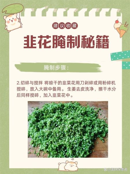 韭菜花怎么腌制好吃_韭菜花腌制配方-第2张图片-山城妙识 韭菜花怎么腌制好吃_韭菜花腌制配方-第2张图片-山城妙识