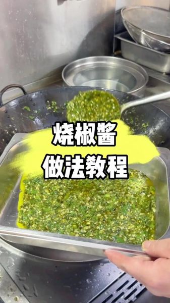 青辣椒酱怎么做_青辣椒酱配方比例-第1张图片-山城妙识 青辣椒酱怎么做_青辣椒酱配方比例-第1张图片-山城妙识