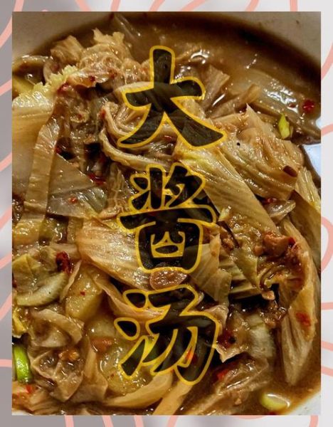 大酱汤怎么做_韩国大酱汤正宗材料有哪些-第2张图片-山城妙识 大酱汤怎么做_韩国大酱汤正宗材料有哪些-第2张图片-山城妙识