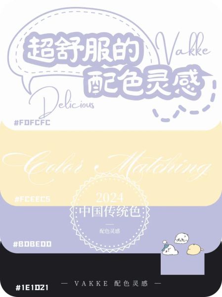 香芋色和什么颜色最配_香芋色最佳配色方案-第1张图片-山城妙识