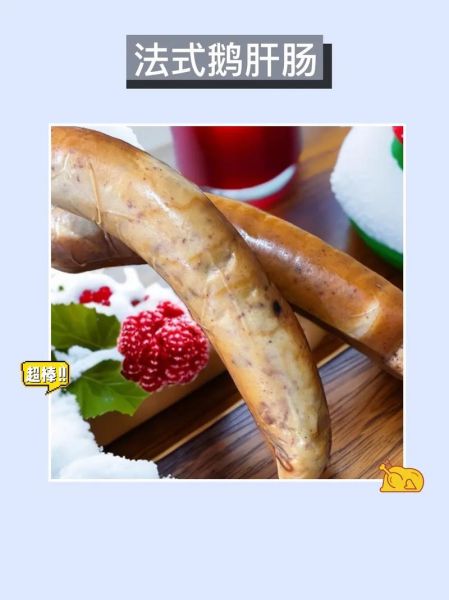 鹅肝肠怎么做_鹅肝肠保存多久-第2张图片-山城妙识 鹅肝肠怎么做_鹅肝肠保存多久-第2张图片-山城妙识