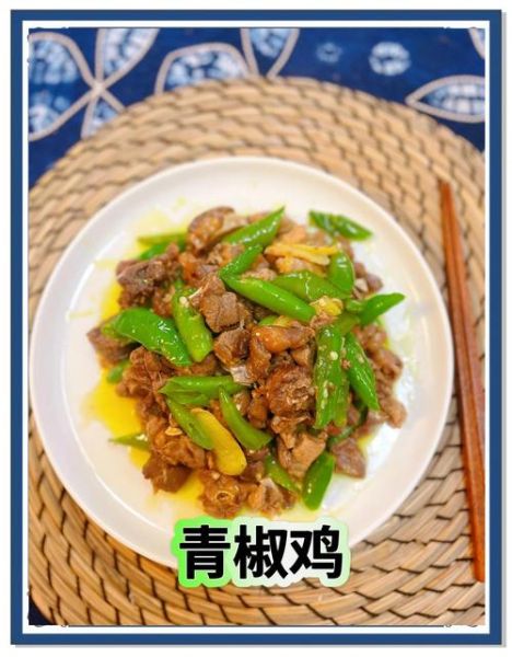 青椒童子鸡怎么做_童子鸡要焯水吗-第1张图片-山城妙识
