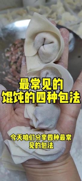 馄饨怎样做_馄饨怎么包才不破皮-第1张图片-山城妙识 馄饨怎样做_馄饨怎么包才不破皮-第1张图片-山城妙识