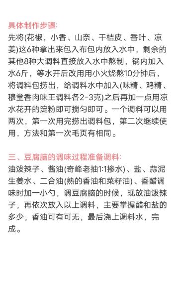 豆腐脑怎么做_豆腐脑配方比例-第1张图片-山城妙识