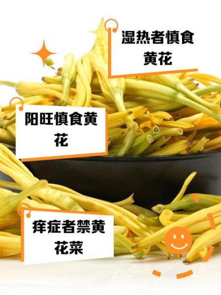 黄花菜什么人不能吃_孕妇能吃黄花菜吗-第1张图片-山城妙识
