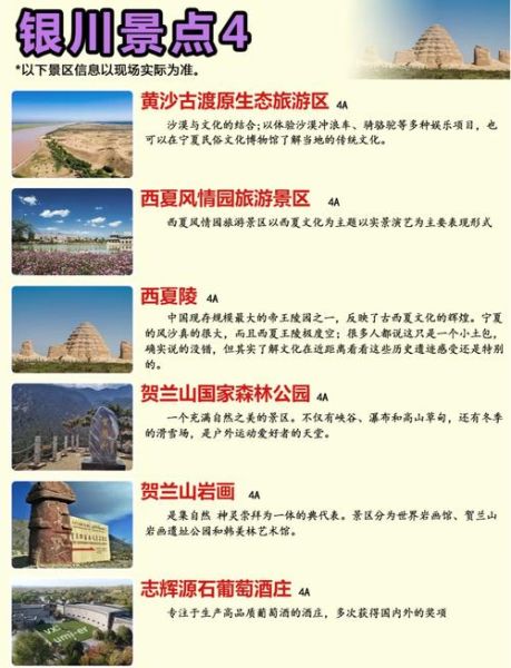 银川旅游景点攻略_银川三日游怎么安排-第1张图片-山城妙识