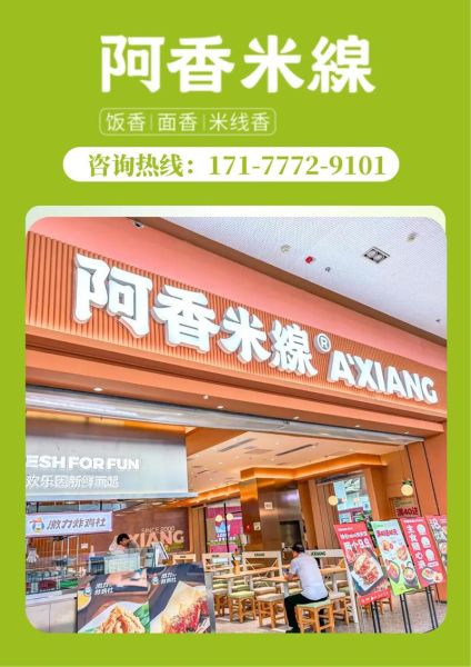 阿香米线加盟费多少钱_加盟阿香米线需要多少资金-第1张图片-山城妙识